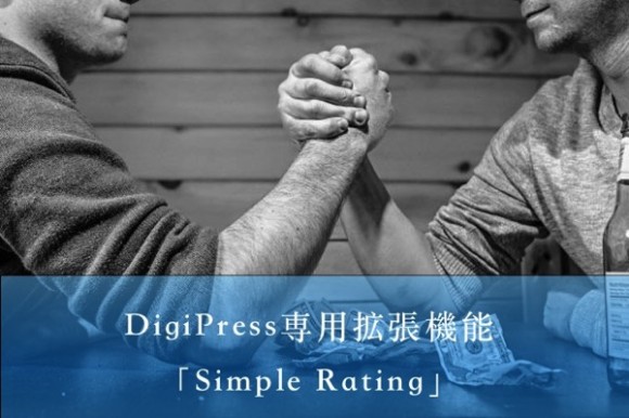 WordPressテーマ DigiPress『MAGJAM』でブログ始動！このテーマかっこいい！ | ワドプラ｜ワドプラ